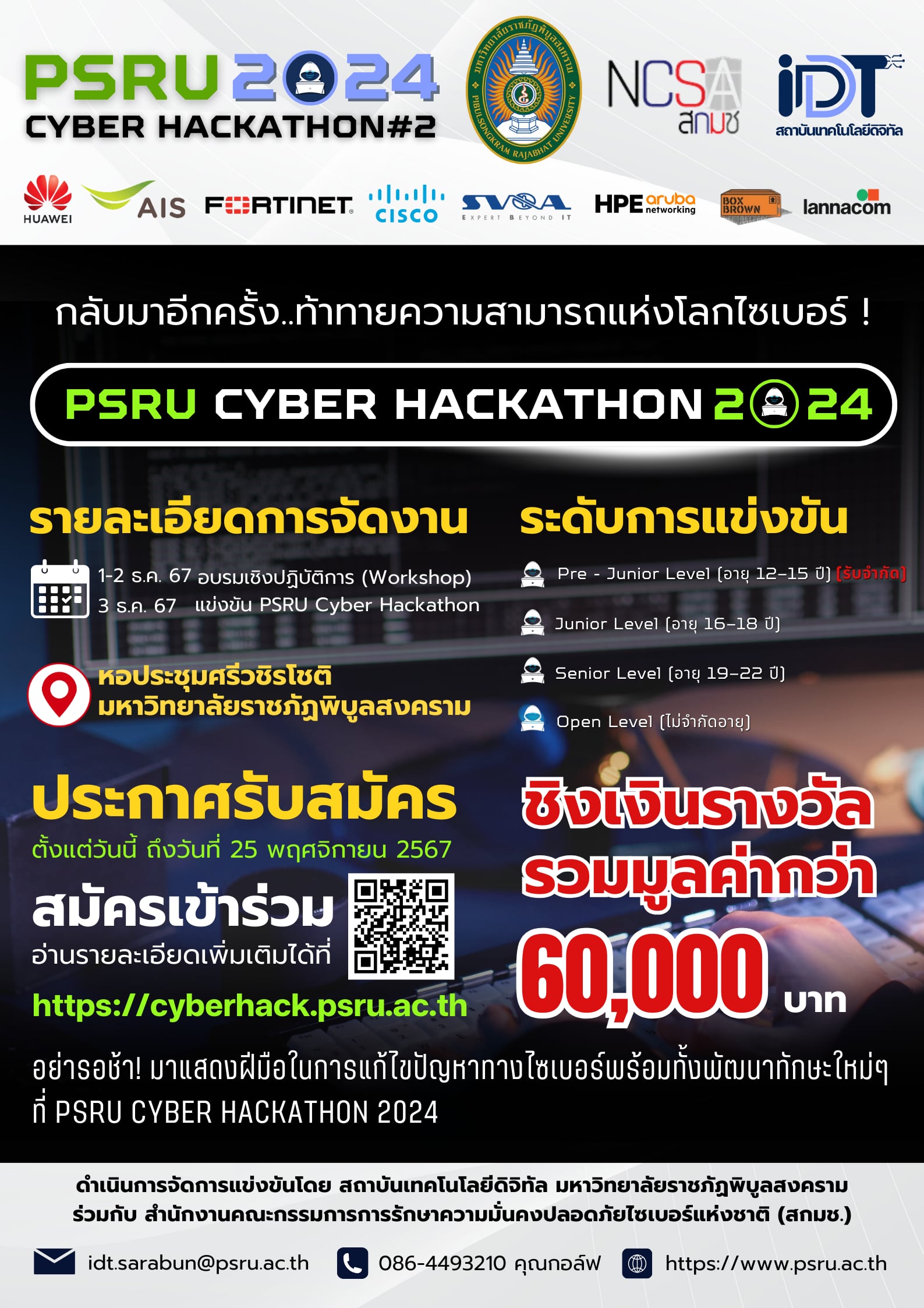 มหาวิทยาลัยราชภัฏพิบูลสงคราม มรพส PSRU Pibulsongkram Rajabhat University
